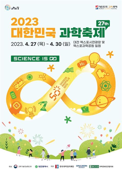충남대 과학영재교육원 ‘대한민국 과학축제 Aiㆍsw 로봇 체험 부스 운영 뉴스프리존