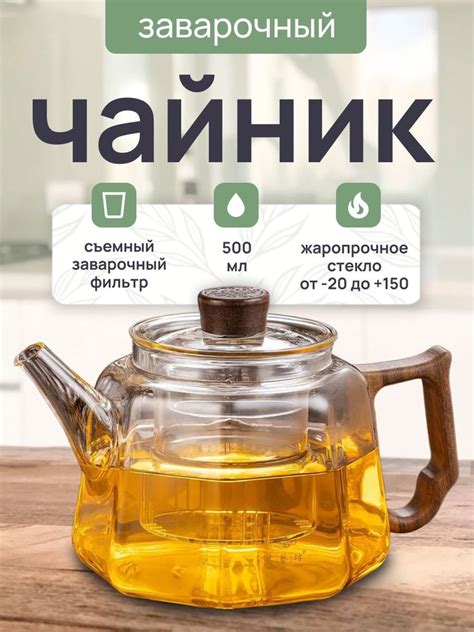 Чайник заварочный из боросиликатного стекла 500 мл купить на Ozon по низкой цене 1953545368