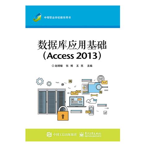 数据库应用基础access 2013百度百科