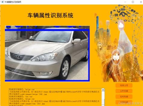 【精选】基于efficientvit优化yolov8的智能车辆识别系统设计 车辆颜色分类与车牌检测、深度学习目标检测系统开发