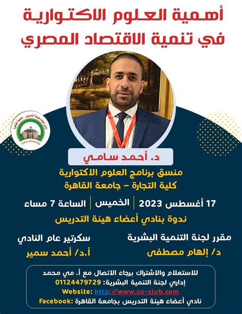 Ahmed Samy El Azab Asa Phd On Linkedin ندو Insurance And