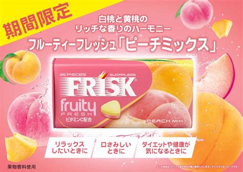 白桃と黄桃のリッチな香りのハーモニー 「フリスク フルーティーフレッシュ ピーチミックス」が 2026年3月2日月に期間限定で新登場
