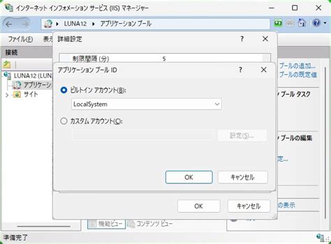 Iisでcreateprocessasuserが動作しない場合の対処法 マゴトログ シュミニイキル