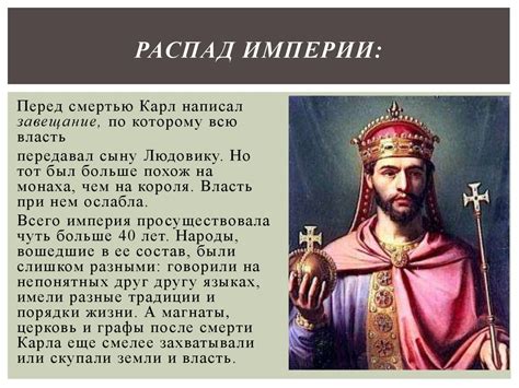 Империя Карла Великого - презентация онлайн