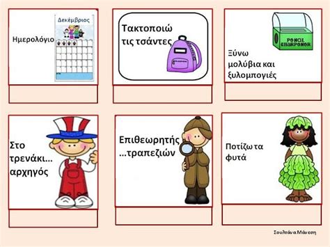 Δραστηριότητες παιδαγωγικό και εποπτικό υλικό για το Νηπιαγωγείο Οι