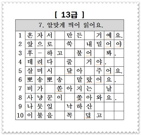 초등학교 1학년 받아쓰기 급수카드 네이버 블로그