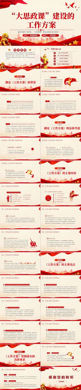 学校思政课ppt 学校思政课ppt模板大全 红动中国