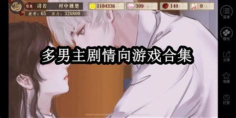 多男主剧情向游戏合集 恋爱剧情选择类游戏 创世下载站