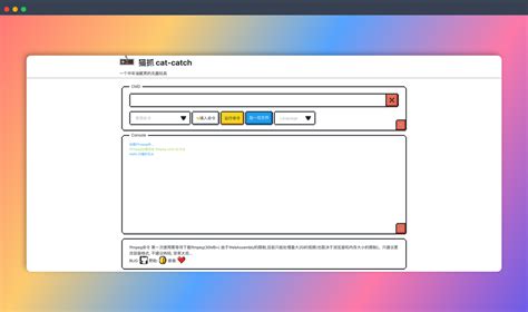 笨猫猫 Cat Catch：一个在线的 Ffmpeg 工具，让你直接在浏览器里就能进行视频格式转换、音频提取、视频合并等操作