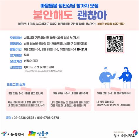 도심권 청년마음상담소 불안해도 괜찮아 집단상담 참가자 모집 공모전 대외활동 링커리어
