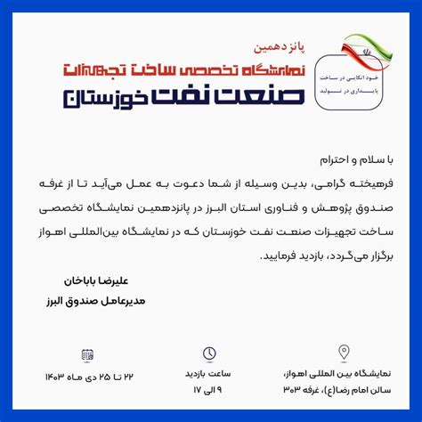 صندوق پژوهش و فناوری استان البرز در نمایشگاه نفت خوزستان نفت آنلاین