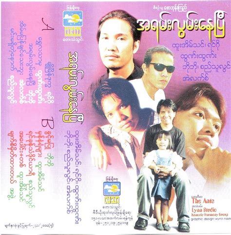 ဖြူနီဝါပြာတေးသံသာများ မူလ အဖွဲ့ အရမ်းလွမ်းနေပြီ