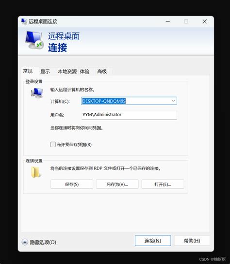 Window 远程访问计算机windows访问远程计算机 Csdn博客