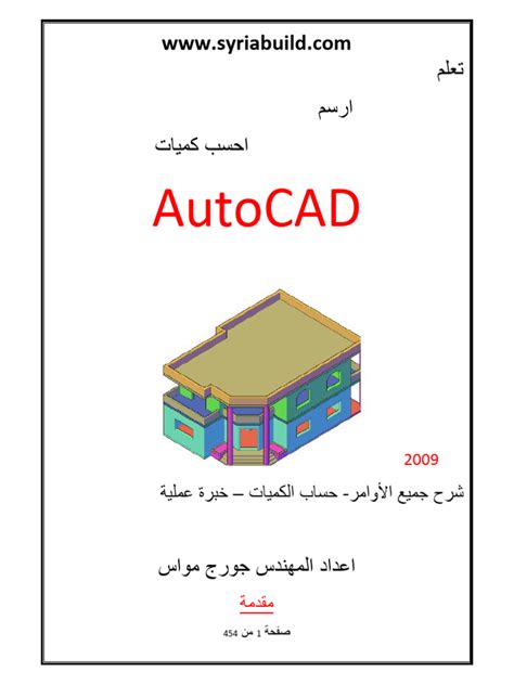 كتاب اوتوكاد Pdf