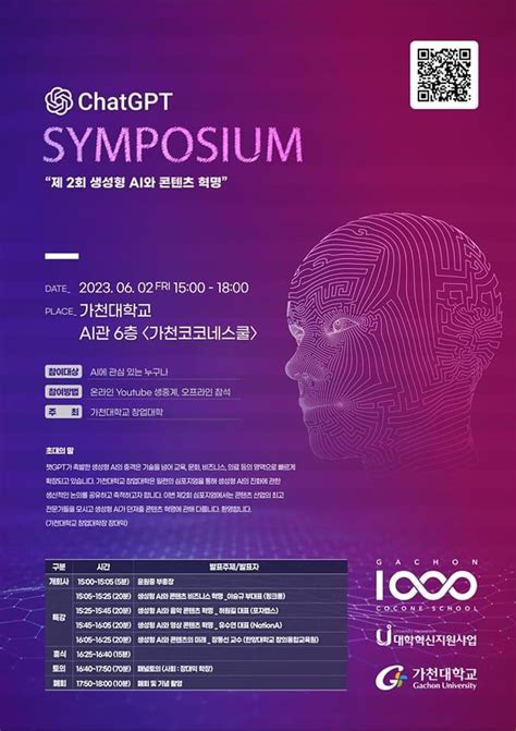 생성형 Ai와 콘덴츠 혁명 세미나 안내 자료실 사경남ict협회