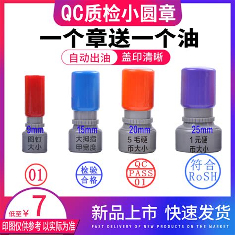 Qc章印pass小圆章定做qa章iqc合格章检验章数字质检章名字印章qc印章个人姓名光敏章雕刻奶茶店积分卡小印章虎窝淘
