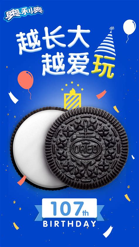 奥利奥平面广告奥利奥平面广告系列奥利奥平面广告分析第9页大山谷图库