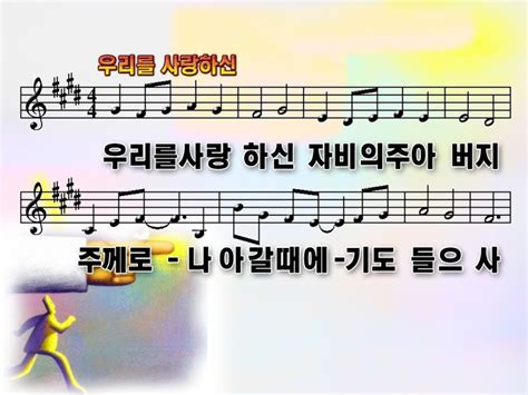 [ppt 악보] 우리를 사랑하신 자비의 주 파워포인트 Ppt 악보 네이버 블로그