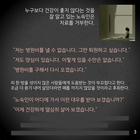 대한의료사회복지사협회 사각지대 위기가구 발굴 사례 2탄 집이 없는 사람 치료를 거부하는