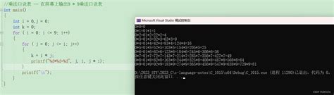 C语言 乘法口诀表 在屏幕上输出9 9乘法口诀表 Csdn博客