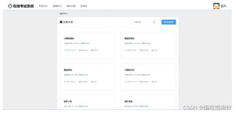 毕业设计｜springbootvue实现的在线考试系统springboot Vue 实现在线考试系统 Csdn博客