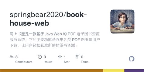 GitHub springbear book house web 网上书屋是一款基于 Java Web 的 PDF 电子图书资源服务系统它的主要功能是收集各类 PDF 图书供