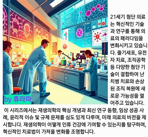 21c 첨단의료 혁신적인 기술과 연구 시리즈7