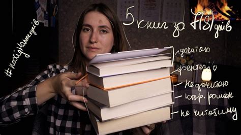 Марафон ЧИТАННЯ 5 книг за 7(8) ДНІВ | книги, які ДОЧИТУВАТИМУ і НЕ ...
