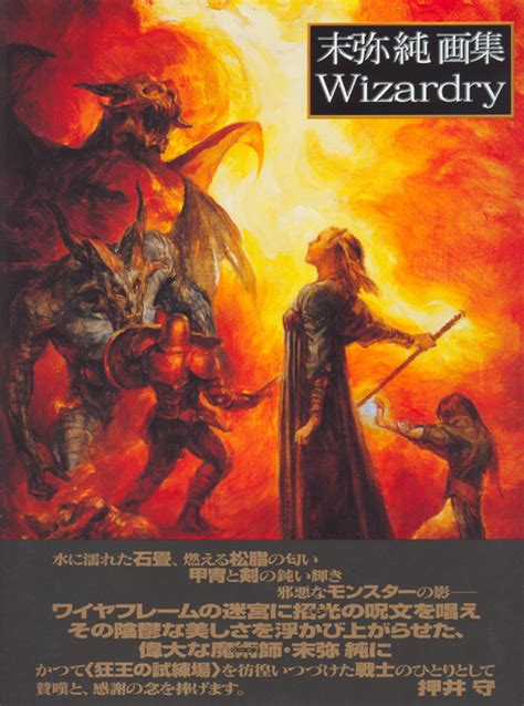Wizardry Art Book