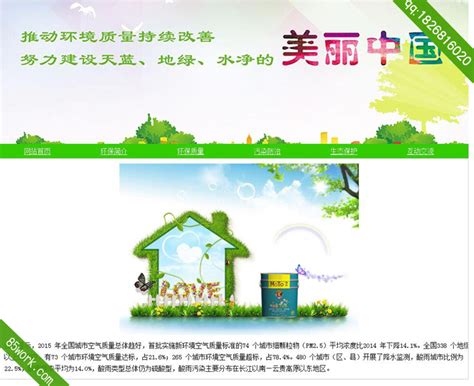 环保大学生网页制作作业成品学生网页设计制作作业网页制作作业成品网页设计作业计算机毕业设计php作业asp作业网页模板帮我作业网