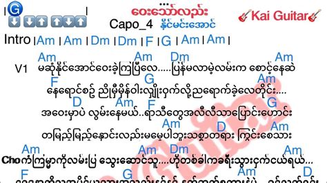 ဝေး သော်လည်း နိုင်မင်း အောင် Guitar Chord ဂီတာ ကော့ သီချင်းစာသား Kai Guitar Youtube