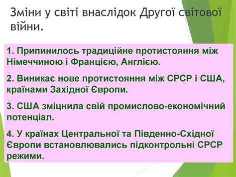 Світ після Другої світової війни презентация онлайн
