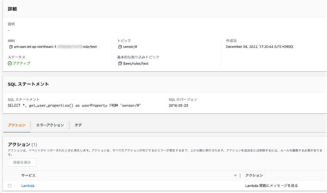 [aws iot core] mqtt v5 で追加されたユーザープロパティを ルール で取得して lambda で使用してみました
