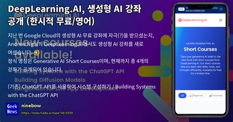 Deeplearningai 생성형 Ai 강좌 공개 한시적 무료영어 Geeknews