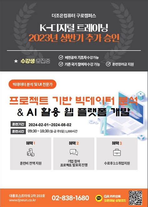 국비무료교육 프로젝트 기반 빅데이터 분석 And Ai 활용 웹 플랫폼 개발 공모전 대외활동 링커리어