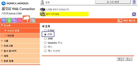 신도리코코니카미놀타 복합기 D410d420n600 스캔설정 방법2 Ftp 방식simple Scanner Utility 사용 네이버 블로그