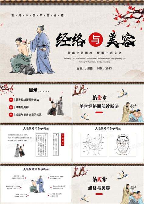 中国风经络与养生中医养生知识ppt模板下载熊猫办公