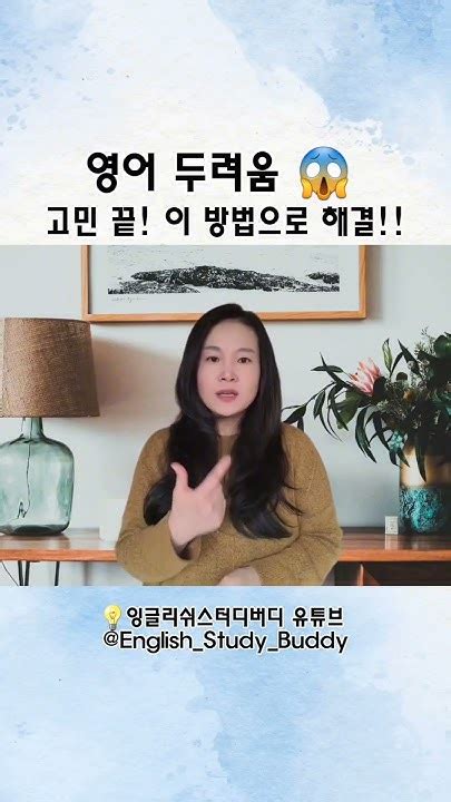 실수할까 두려워 말을 못하겠어요 😖 더이상 힘들어하지마시고 이제 해결하세요‼️ 영어말하기 영어회화 영어자신감 영어스피킹 영어마인드셋 영어두려움극복 영어 영어