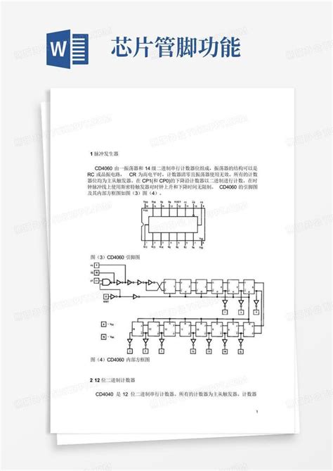 芯片管脚功能word模板下载编号lgxjgrrv熊猫办公