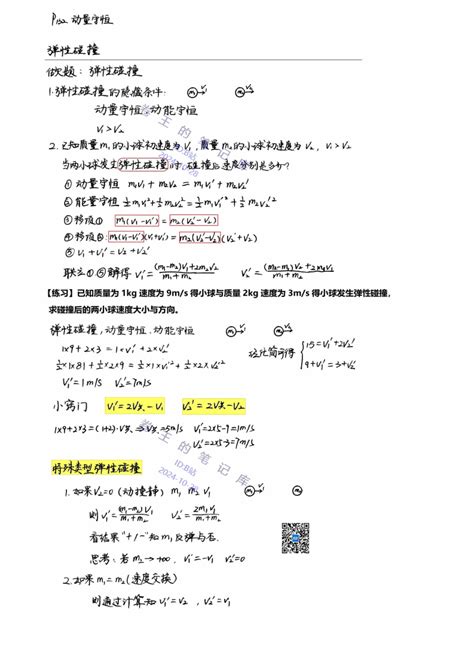 132【高中物理选修3 5】【动量守恒】弹性碰撞 哔哩哔哩 132【高中物理选修3 5】【动量守恒】弹性碰撞 哔哩哔哩