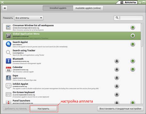 Апплеты Cinnamon Глобально интегрированное меню — Наш Блогосайт Linux