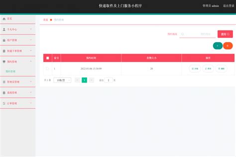微信小程序毕业设计源码下载 基于微信小程序快递取件上门预约服务系统 毕设网 计算机毕业设计源码 毕业设计成品 论文下载网
