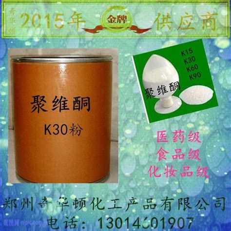 食品级医药级聚维酮k90，k60，k30k15生产品牌：奇华顿 盖德化工网