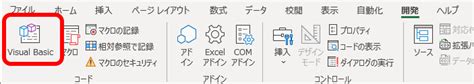 【excel】vba画面の開き方