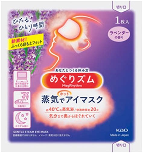 めぐりｽﾞﾑ蒸気でﾎｯﾄｱｲﾏｽｸ1枚 ﾗﾍﾞﾝﾀﾞｰの香り｜ノベルティ・販促品・記念品・名入れグッズの景品広場