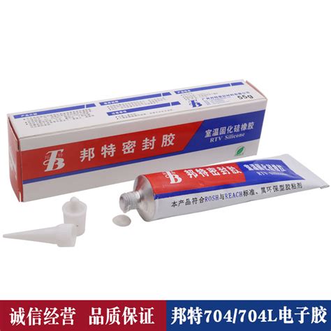 邦特704硅橡胶rtv防水电子绝缘固定胶耐高温密封胶水704l硅胶55g 虎窝淘