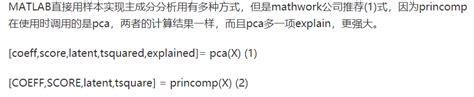 Matlab 未定义与‘xxx‘类型的输入参数相对应的函数‘princomp‘未定义输入参数相对应的函数 Csdn博客