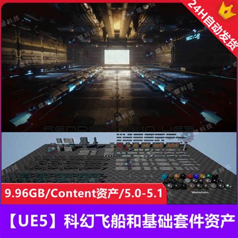 【ue5】科幻飞船和基础套件资产 Cggoat
