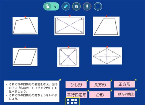 ロイロノート・スクール サポート 小4 算数 四角形の種類と特ちょうをつかもう 垂直・平行と四角形【授業案】名古屋市立桶狭間小学校 石本 敢大