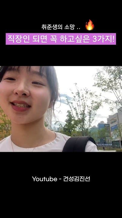 취준생의 간절한 소망 Youtube